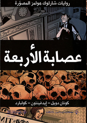 book the gang of four graphic novel - Noor Library