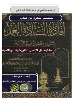 Download book Biography Of Sheikh Ali Al Ahdal PDF - Noor Library