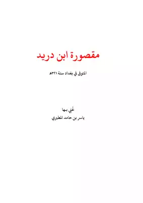 Download book Ibn Duraid s cabin pdf - Noor Library
