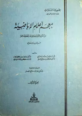 Download book Dictionary Of Ibadi Flags Islamic Maghreb Section 1 PDF ...
