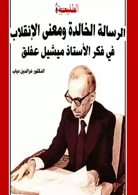 Download book The Eternal Message And The Meaning Of The Coup In The ...