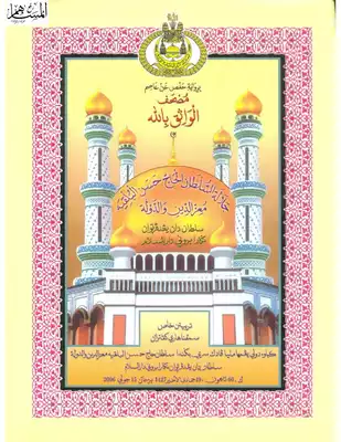 Download book The Quran of Al Wathiq Allah according to the narration ...