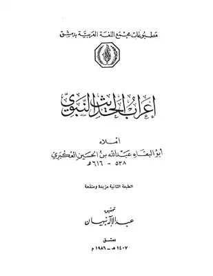 Download book The Arabization Of The Prophets Hadith Abu Al Baqa Al ...