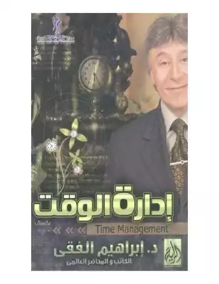 Download book Ghada El Gabalawy In Time Management By Dr Ibrahim El ...