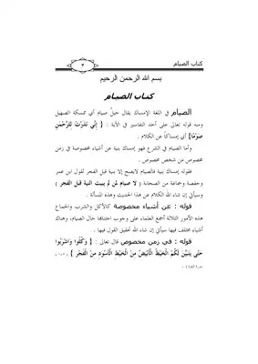 Download book Suleiman al-Alwan Book of Fasting Book 1890 pdf - Noor ...