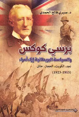 Download book Percy Cox the British policy towards princes (Najd Kuwait ...