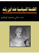 The political philosophy of Ibn Rushd - Noor Library