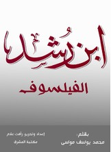 Book Ibn Rushd The Philosopher - Noor Library