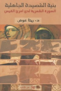 Book The structure of the pre Islamic poem The poetic image of Imru al ...