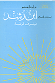 Book Thought Leaders Ibn Rushd The Cordoba Philosopher - Noor Library