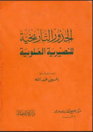 The historical roots of the Alawite Nusayris - Noor Library