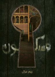 Book Haunted - Noor Library