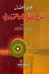 Book Helping Children Explaining The Illiteracy Of Ibn Al Wardi - Noor ...