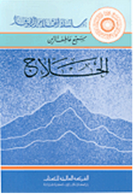 Hallaj Sufism Flags Series - Noor Library