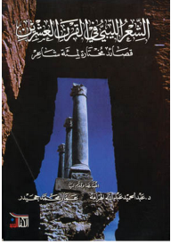Libyan Poetry in the Twentieth Century Selected Poems of a Hundred ...