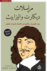Book The Correspondence Of Descartes And Elizabeth A Dialogue Of The ...