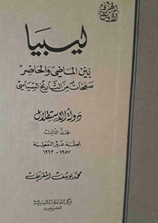 Book Libya Between Past And Present Pages Of Political History Part One ...