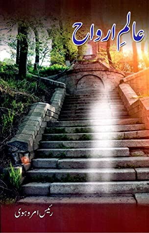 Book Aalam e Arwah World Of Spirits - Noor Library