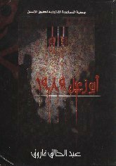 Abu Zaabal 1989 - Noor Library