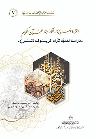 Book The Syriac Aramaic Reading Of The Noble Quran A Critical Study Of ...