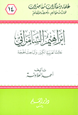 Book Ibrahim Al Samarrai The great Arab scholar and argumentative ...