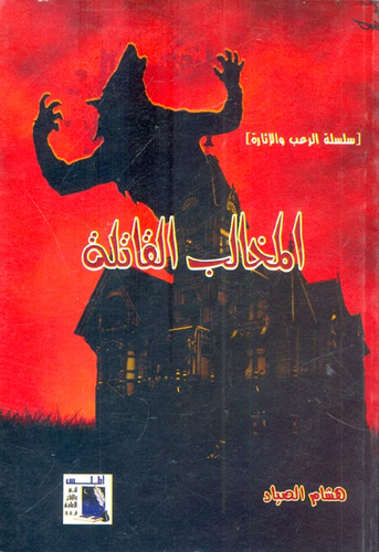 Book Killer Claws - Noor Library