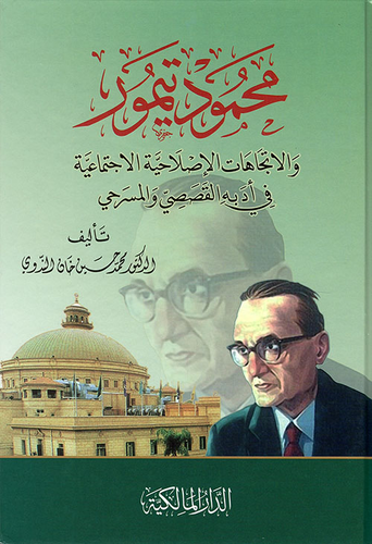 Book Mahmoud Taymour And The Social Reform Trends In His Fiction And ...