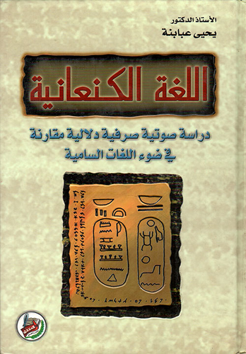 Book Canaanite Language A Comparative Phonological Morphological And ...