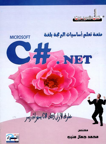 Book Fun Learning The Basics Of Programming In Microsoft C sharp Net ...