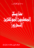 History of the Druze Unitarian Muslims - Noor Library