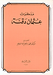 Book Memoirs Of Osman Digna - Noor Library