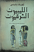 Eastern Libyans - Noor Library