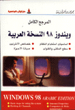 Book Windows 98 Arabic Version - Noor Library
