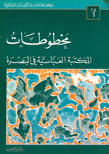 Book Manuscripts of the Abbasid Library in Basra 2 - Noor Library