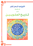 Book History Of The Alawites - Noor Library