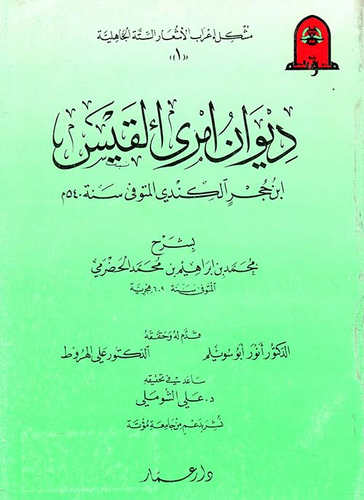 Diwan of Imru al-Qays - Noor Library