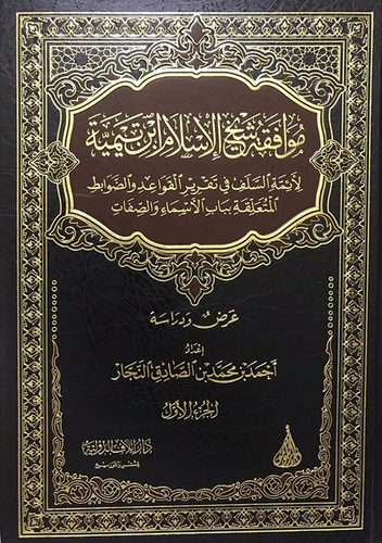 Book The Approval Of Sheikh Al Islam Ibn Taymiyyah For The Imams Of The ...