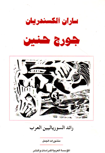 Book Georges Henein Pioneer Of The Arab Surrealists - Noor Library