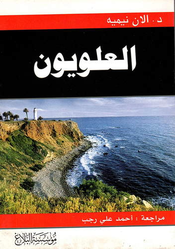 Book Alawites - Noor Library