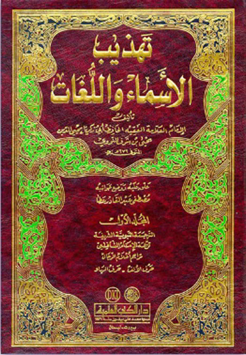 Book Refinement of names and languages two colors - Noor Library