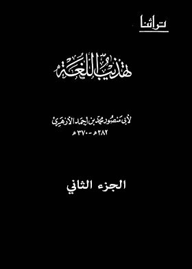 language refinement c2 - Noor Library