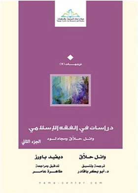 Book Studies in Islamic jurisprudence Wael Hallaq and Mjadaloh c 2 ...