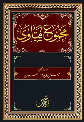 Download book Fatwas of Sheikh Suleiman Alwan pdf - Noor Library