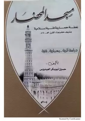 Download book Al Mihdhar Mosque In Tarim PDF - Noor Library