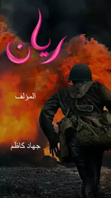 Download book Rayyan PDF - Noor Library