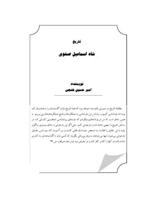 Book Quotes History Of Shah Ismail Safavi - Noor Library