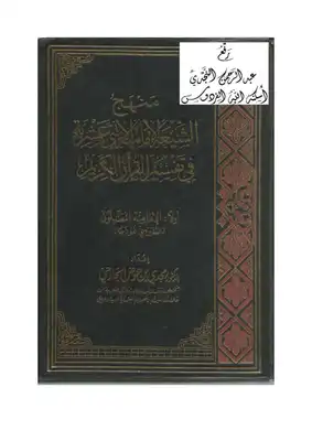 Book Review The Approach Of The Twelver Imami Shiites In The ...