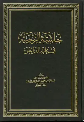 Download book Footnote To Al Rahbiah In The Science Of Obligatory ...