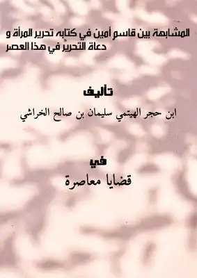 Download book The Similarity Between Qasim Amin In His Book Womens ...