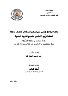 Download book Omar Al Atallah For Printing PDF - Noor Library
